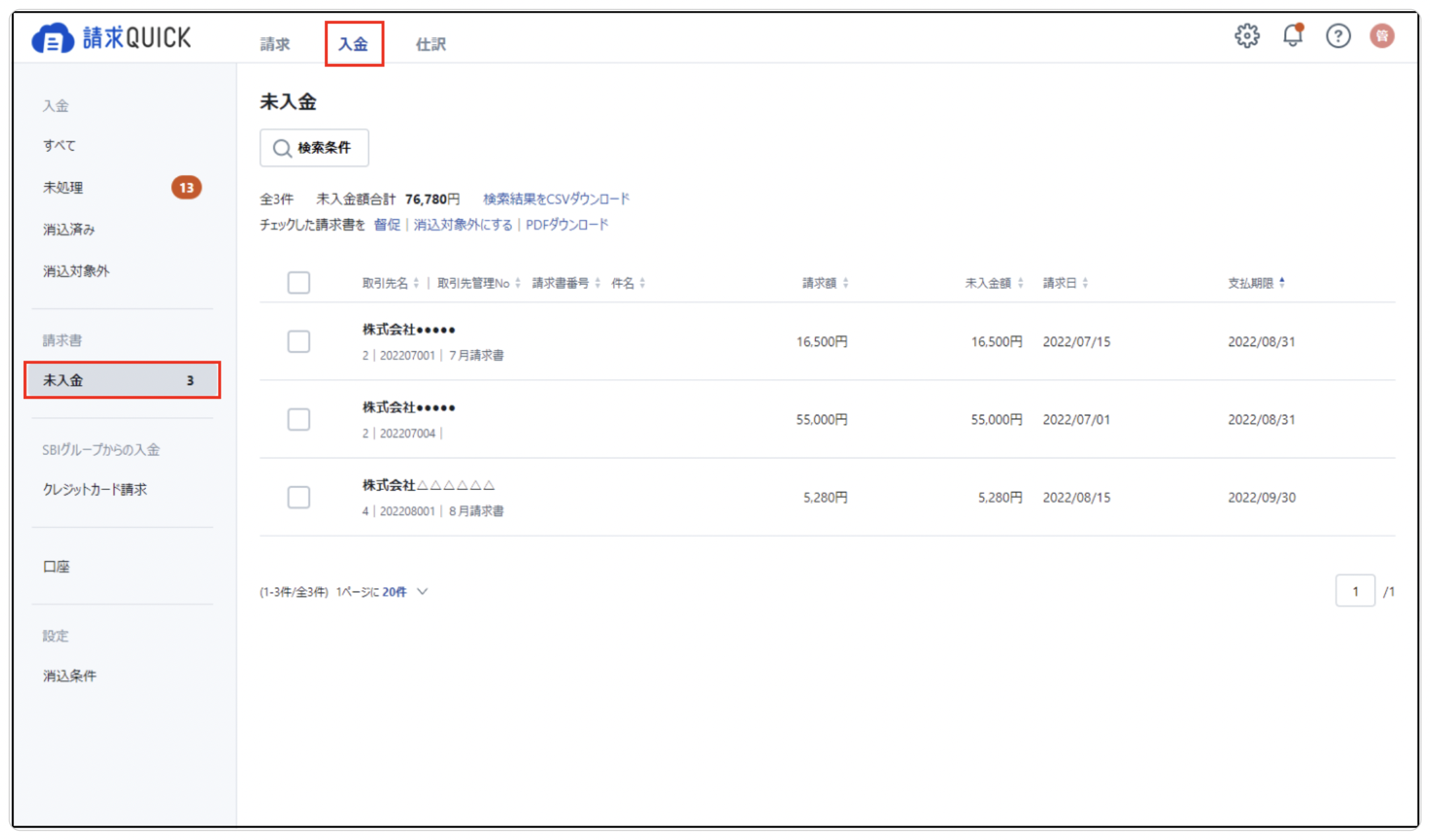 未入金の請求書を確認する – 請求QUICK [発行]｜使い方 TOP