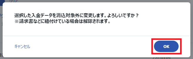 入金データを消込対象外にする・消込対象に戻す – 請求QUICK [発行]｜使い方 TOP
