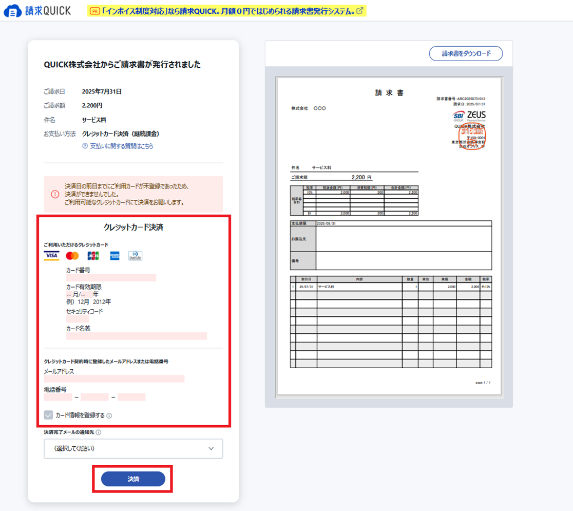 本人認証サービス「EMV 3-D セキュア」について – 請求QUICK [発行]｜使い方 TOP